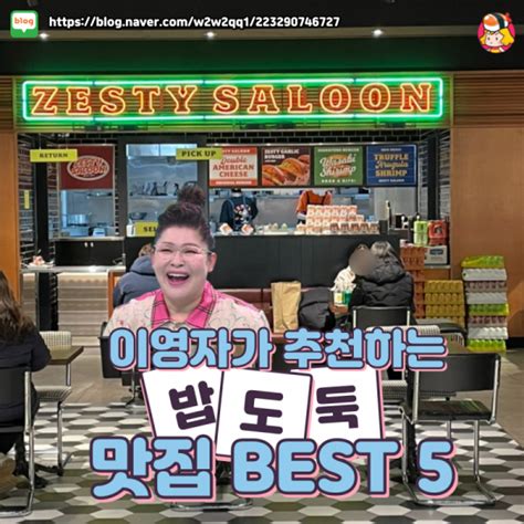 디너의여왕 이영자가 추천하는 밥도둑 Best5
