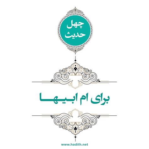 برای ام ابیها