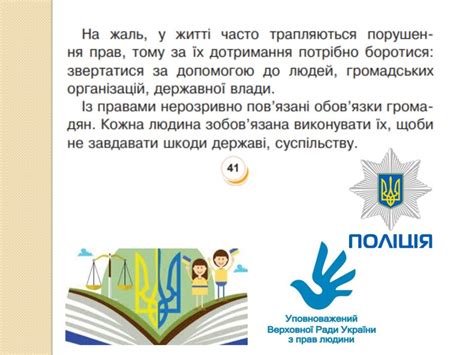 Мої права та обовязки Презентація Я досліджую світ