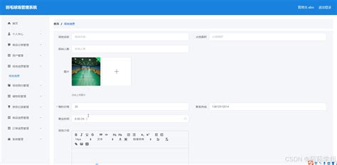 Java计算机毕业设计羽毛球场管理系统（开题程序论文）羽毛球场地预约管理系统研究背景 Csdn博客