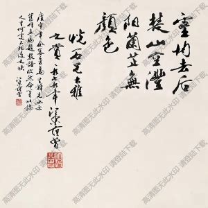 范曾的画 范曾书法高清图下载 范曾真迹 范曾印章落款 名画油画网