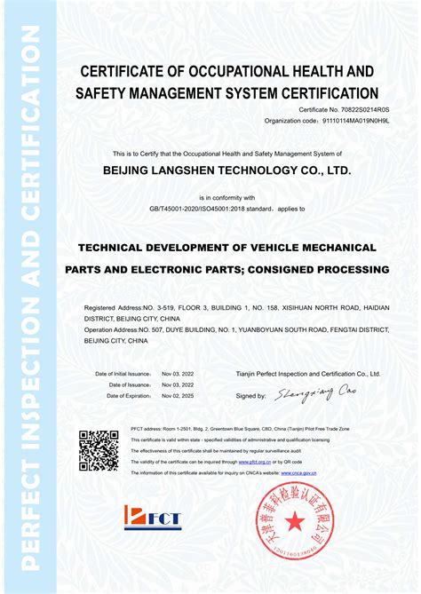 北京朗燊科技有限责任公司