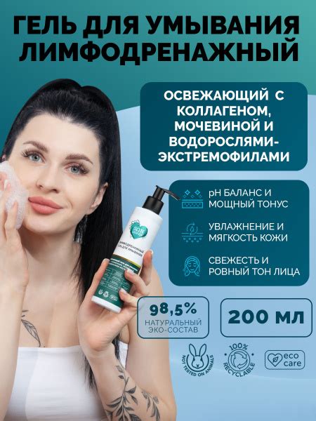 Лимфодренажный гель для умывания с коллагеном и мочевиной - купить с ...