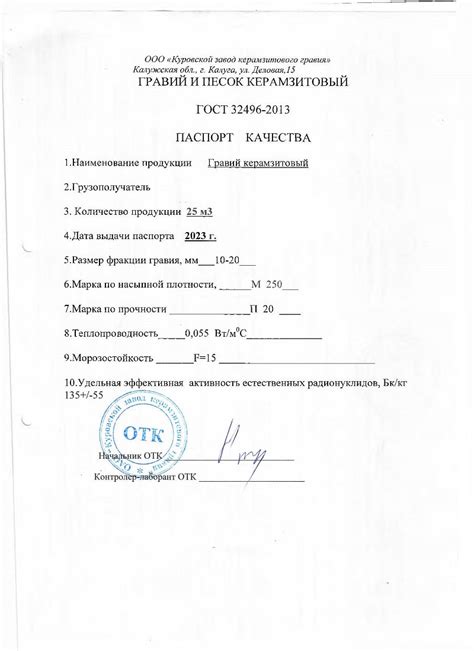 Сертификаты качества на строительные и нерудные материалы компании МСК Регион