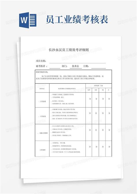员工业绩考核表word模板下载编号ljpaejze熊猫办公 员工业绩考核表word模板下载编号ljpaejze熊猫办公