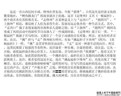 走绛州陕西山西民歌