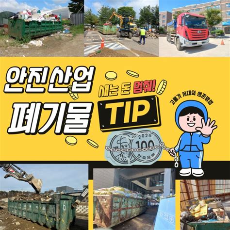 화성폐기물 안진산업주 압롤박스 다량보유 폐기물처리업체 인테리어폐기물 수원폐기물경기도폐기물동탄폐기물안산폐기물평택폐기물용인폐기물 네이버 블로그