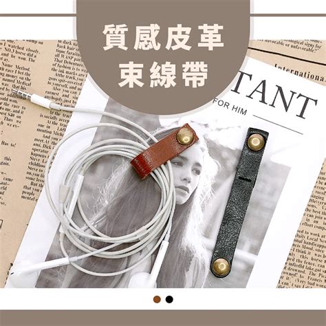 🔥現貨 快速出貨🔥經典皮革束線帶 復古收納捲線集線器 有線耳機 充電線收納 集線器 線材收納 繞線器 皮革捲線器 耳機 蝦皮購物