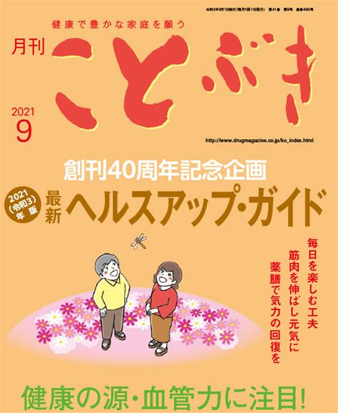 月刊ことぶき概要と最新号のご案内