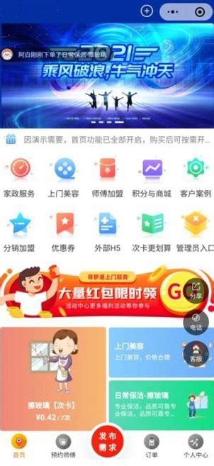 家政上门预约服务小程序源码前端后端上门小程序源码 Csdn博客