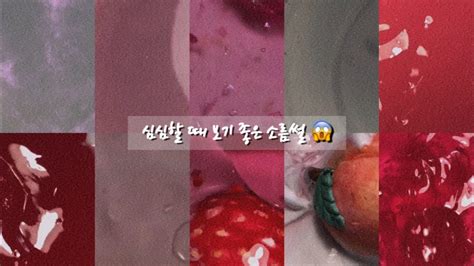 Trigger Waring 😨 오늘 혼자 자긴 글렀다 😰 소름 돋는 썰들 시리즈•대규모•시리즈•시액•추천•알고리즘•무서운이야기•뽀까 님 영상•소름썰•희귀한 소름썰