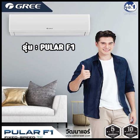 แอร์ Gree แบบติดผนัง Pular F1 Wattanaair