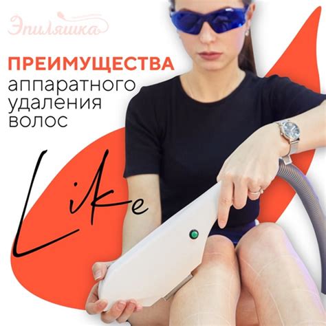 Удаление волос в студии Эпиляшка покоряет сердца Наши клиенты уже давно отметили свои