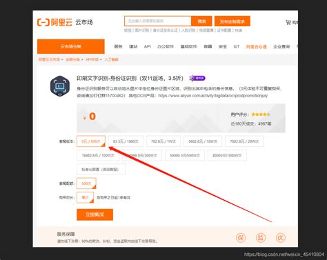 Uniapp 调用阿里云ocr身份证识别uniapp调用阿里云身份证识别 Csdn博客