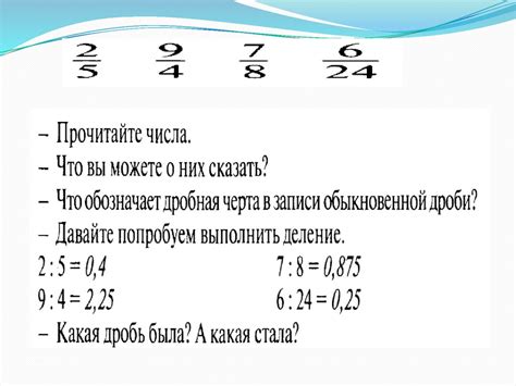 Деления десятичных дробей на натуральные числа презентация онлайн