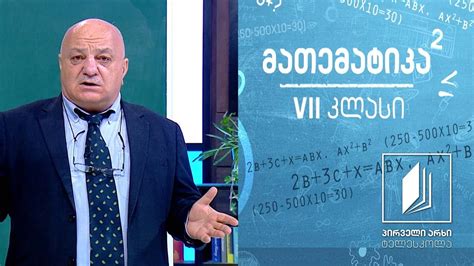 მათემატიკა Vii კლასი სიმრავლეები ტელესკოლა Youtube