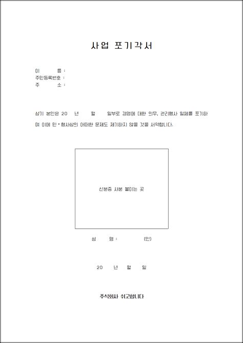 사업 포기각서 1