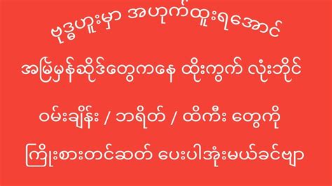 အောင်ပြန်ပြီနော် ချိန်းနဲ့ပတ်သီးတွဲရင်ရကြမှာပဲ။ကဲ 9ဘိုင်နဲ့အမုန်းကိုင