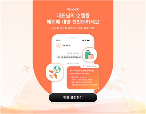 글로벌 여행 도매거래 플랫폼 리아드코퍼레이션 국내 호텔 대상 베타 서비스 출시 전자신문