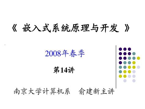第14讲第7章嵌入式系统dma控制 44页word文档在线阅读与下载无忧文档