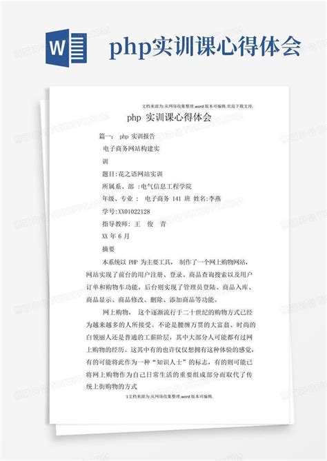 Php实训课心得体会word模板下载编号lkbnkbag熊猫办公 Php实训课心得体会word模板下载编号lkbnkbag熊猫办公
