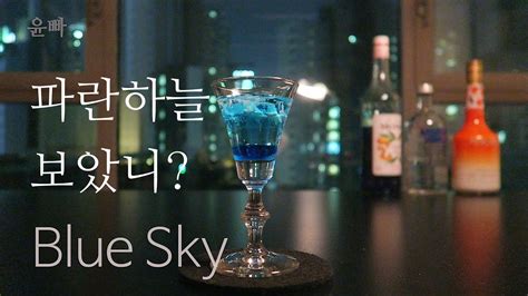 Blue Sky 블루스카이 Youtube