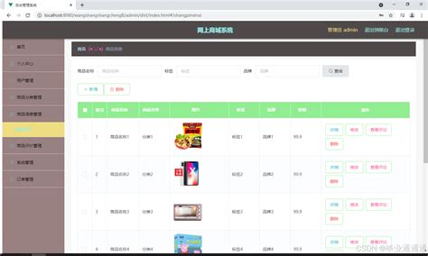 基于springboot框架的网上商城系统的设计与实现 毕业论文项目源码及数据库文件 Csdn博客