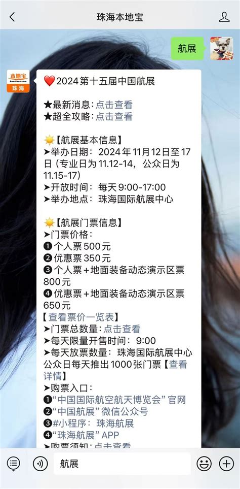 2024珠海航展门票可以参观几天？ 珠海本地宝