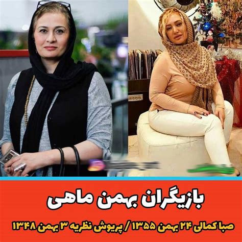 با بازیگران معروف بهمن ماهی آشنا شوید از شهاب حسینی تا فلور نظری