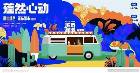 潮玩活动海报设计图 海报设计 广告设计 设计图库 昵图网