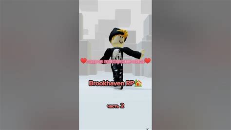 коды на полноценные скины в брукхейвен🤍🐻 рб роблокс брук брукхейвен рек Youtube