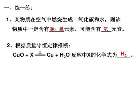 如何正确书写化学方程式 课件 word文档在线阅读与下载 无忧文档