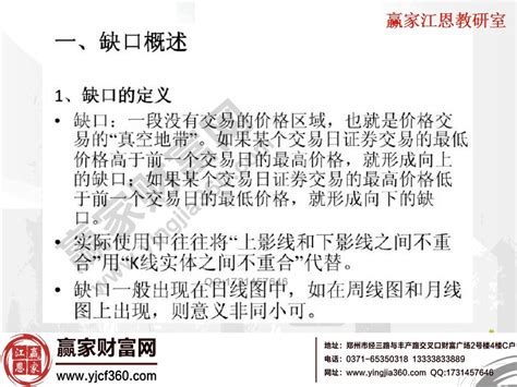 缺口理论精讲 股市缺口理论技巧详解赢家财富网