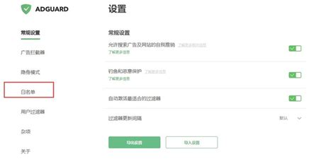 adguard怎样设置白名单 adguard白名单设置方法 ZOL软件下载