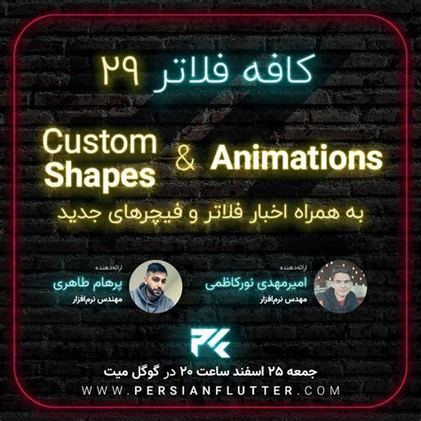Persian Flutter On Linkedin فردا،‌ آخرین جمعه سال ۱۴۰۲ دوباره دورهم جمع می‌شیم که از تجربه‌های