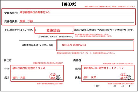 車検証の住所変更名義変更を変更するときの方法と委任状テンプレート PDFとWord CAR VALUE