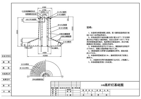 高杆灯基础施工步骤 20米高杆灯基础图 高杆灯施工图 第2页 大山谷图库