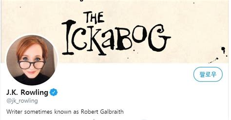 해리포터 작가 Jk 롤링 코로나19 계기로 새 동화책 무료 공개
