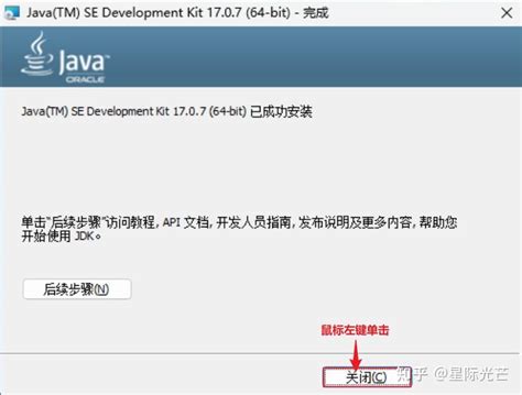 Java的下载安装与配置教程 知乎