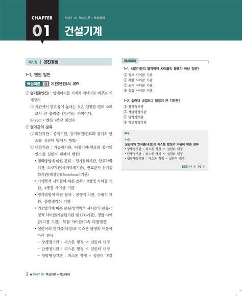 알라딘 미리보기 2024 시대에듀 Win Q 건설기계정비기능사 필기 단기합격