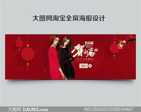 淘宝新年全屏轮播海报设计PSD素材 大图网图片素材