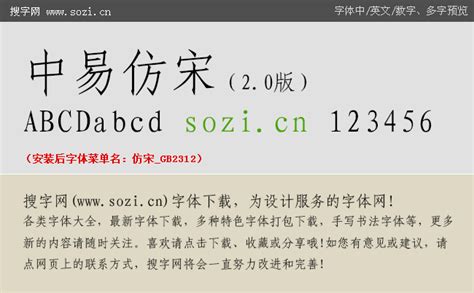 中易仿宋simfang 仿宋 GB2312下载 其它品类 中文字体 搜字网