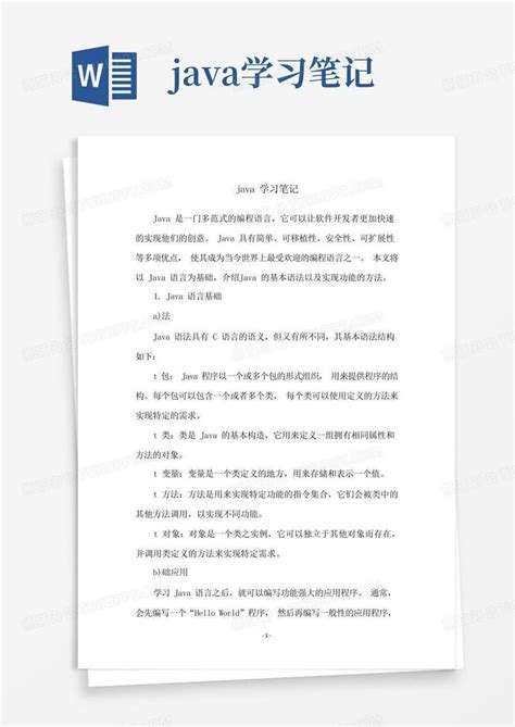 java学习笔记word模板下载 编号qmvkgnay 熊猫办公