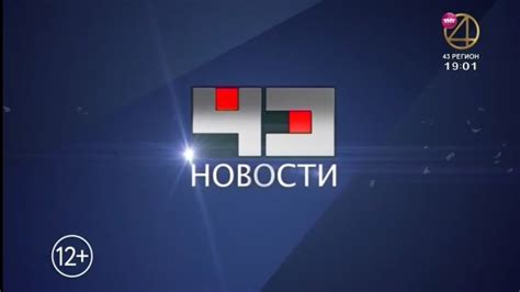 Переход на местное вещание, прогноз погоды и начало новостей (ТНТ4 - 43 ...