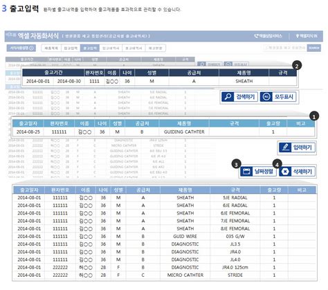 병원물품 재고관리 프로그램 무료 양식 공급처별 출고내역서