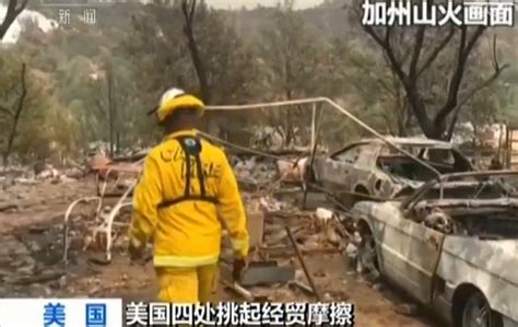 打疼自己 美加征關稅致災後重建成本增高 每日頭條