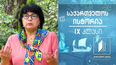 ისტორია Ix კლასი ახალი სამეფო სამთავროების წარმოქმნა ტელესკოლა Youtube