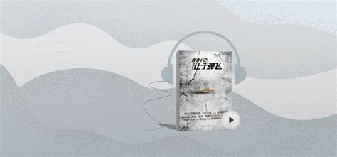 让子弹飞
