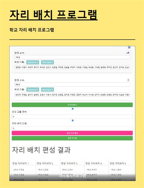 자리바꾸기 프로그램 사용팁 교실 자리 배치 팀짜기 사이트 네이버 블로그