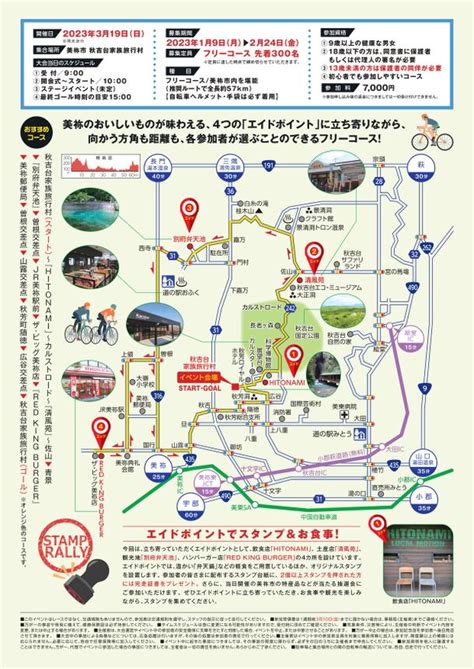 山口県美祢市の秋吉台の魅力をサイクリングで堪能イベントみねすとろん 2023が3月19日に開催一般社団法人美祢市観光協会のプレスリリース